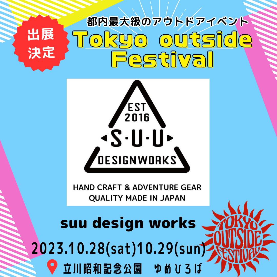 SUU DESIGN WORKS 出展決定！ – Outside Festival