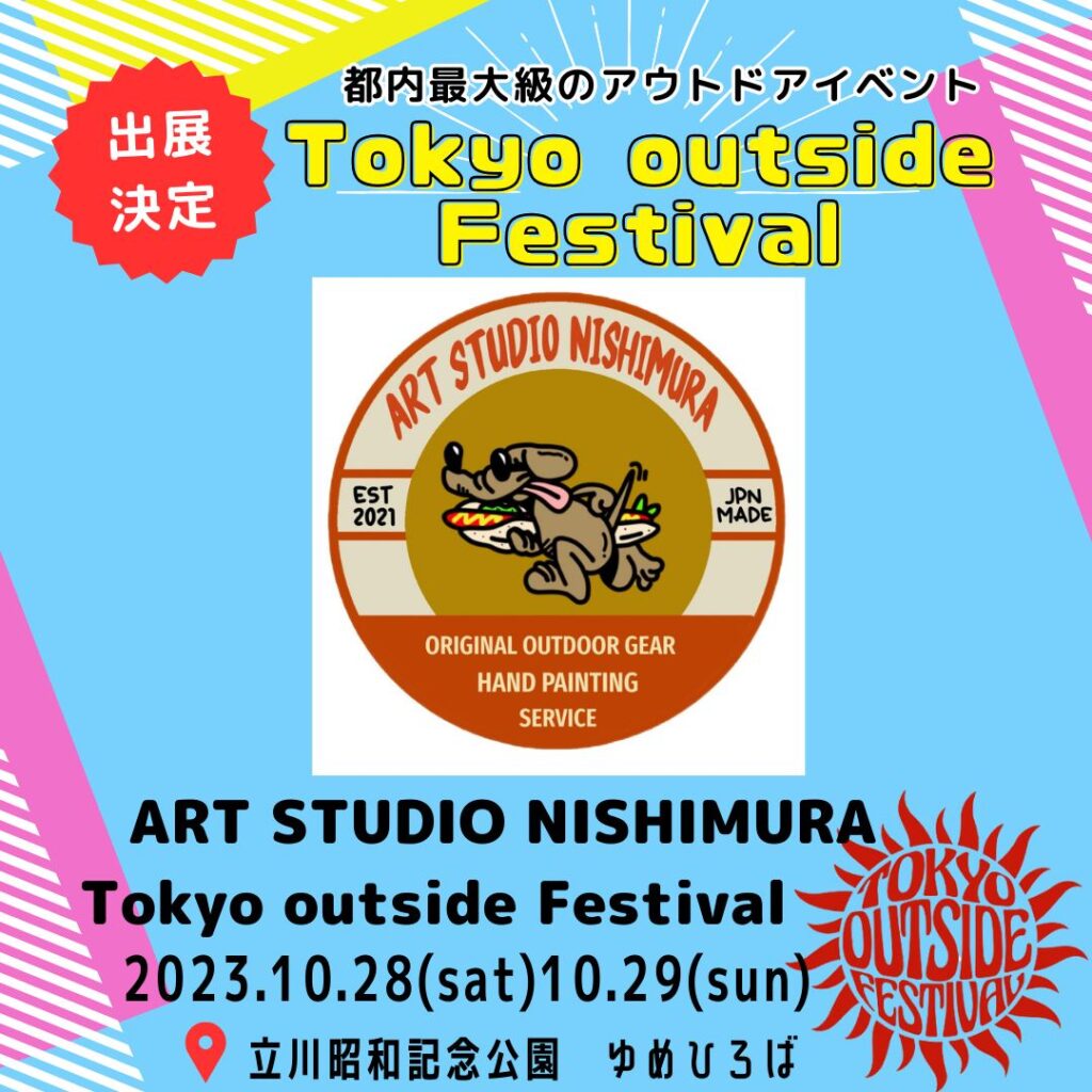 ART STUDIO NISHIMURA 出展決定！ – Outside Festival