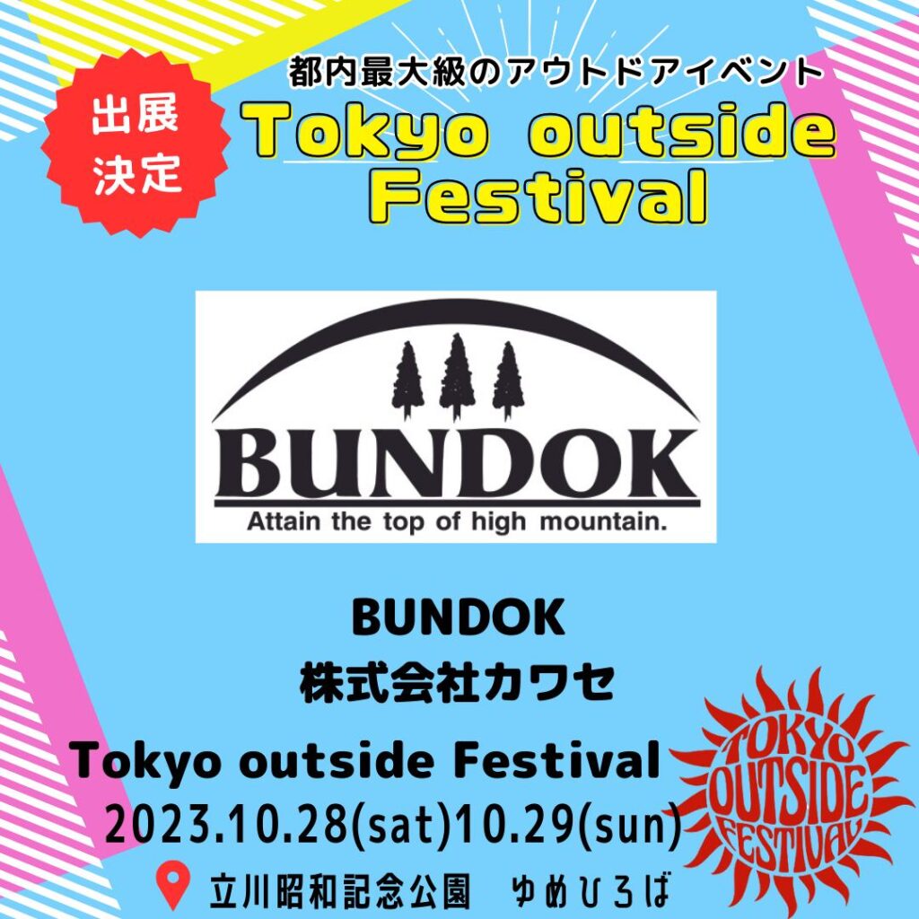 BUNDOK(バンドック) 出展決定！ – Outside Festival