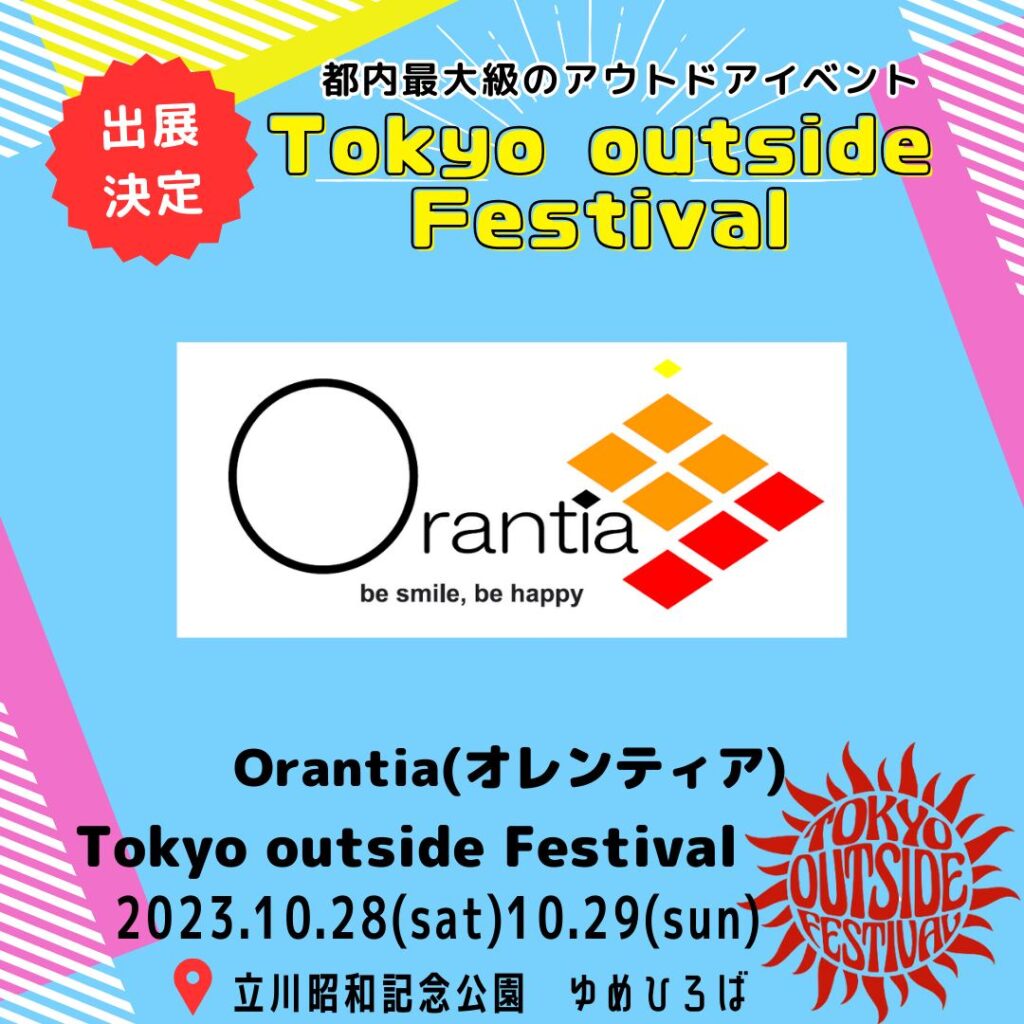 Orantia(オレンティア) 出展決定！ – Outside Festival