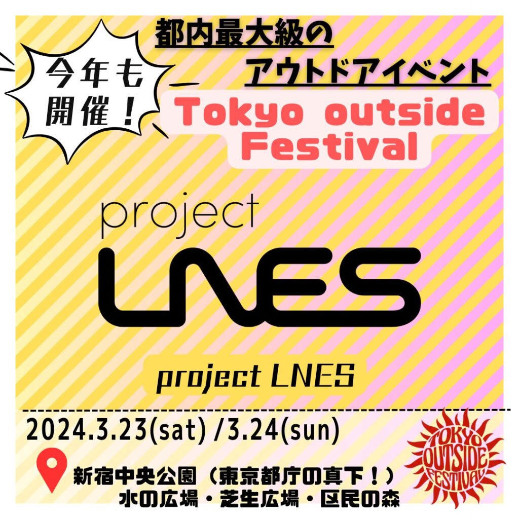 「project LNES」出展決定！ – Outside Festival