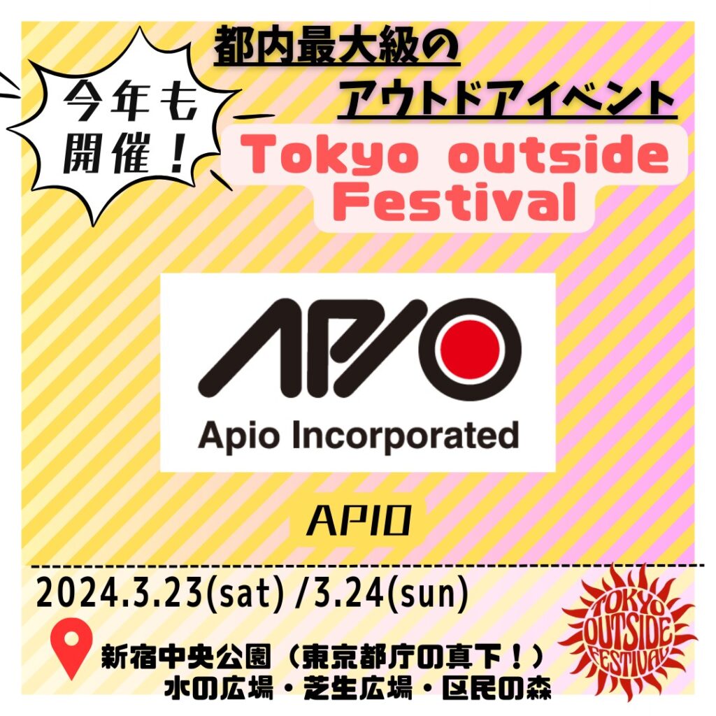「APIO」出展決定！ – Outside Festival